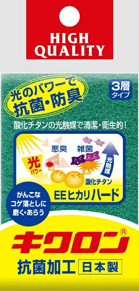ヒカリのパワーで抗菌・防臭頑固なこげ落としに