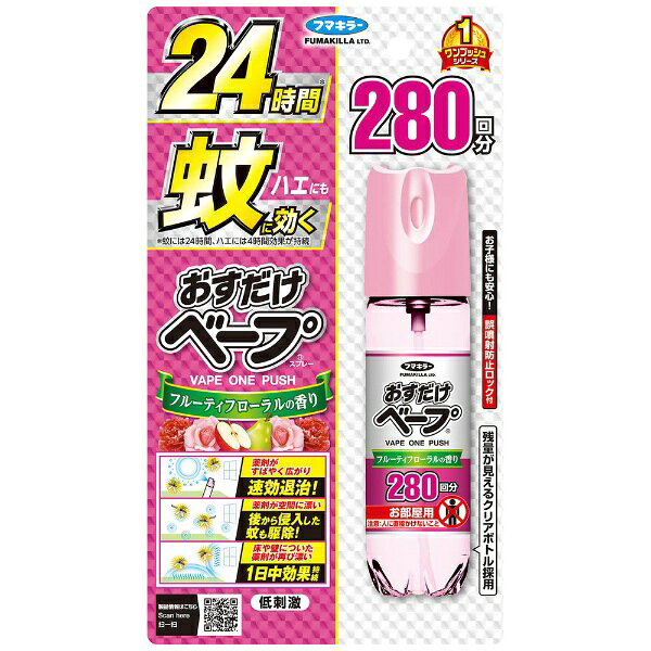 ●ワンプッシュで速効＆24時間効果ワンプッシュ※1で薬剤がお部屋に広がり、すばやい効果を発揮します。小さくて軽い薬剤の粒子が空間に漂い、後から侵入した蚊も駆除。さらに床や壁についた薬剤が再び漂うことで、優れた効果が1日中※2続きます。※1：...