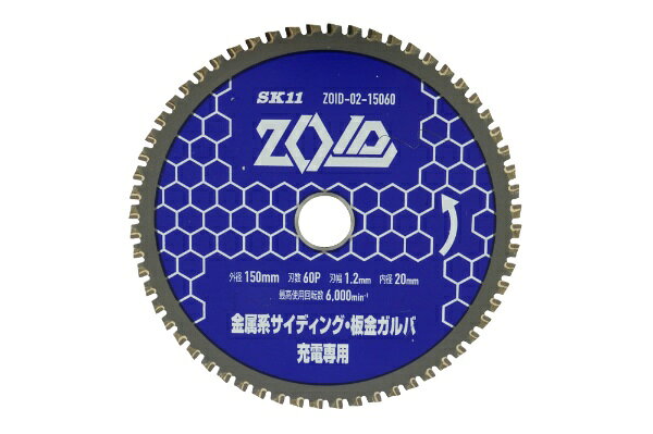 充電丸鋸12〜40V専用です。 仕様1 ●外径：150、刃数：60、刃幅：1.2、内径：20 仕様2 ●サーメットチップ採用で超硬に比べ超耐久2倍を実現。 仕様3 ●最適刃数で薄物の切断もきれい。 仕様4 ●薄刃設計で切削抵抗を軽減し振動を...