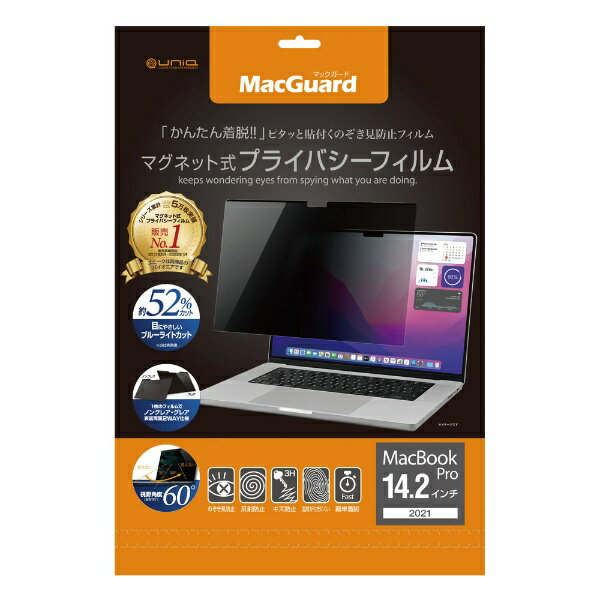Macbook Pro14.2インチ専用モデル「簡単着脱!!」ピタっと貼付くのぞき見防止フィルム■かんたん着脱のマグネットタイプフィルム上部のベゼル（額縁）に内蔵されたマグネットにより、ワンタッチで必要な時に貼付け、取り外しができます。■視...
