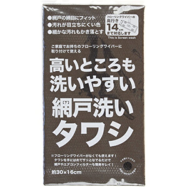 高いところの網戸を洗いにはこれしかない！ご自宅でお使いのフローリングワイパーにつけて使います。