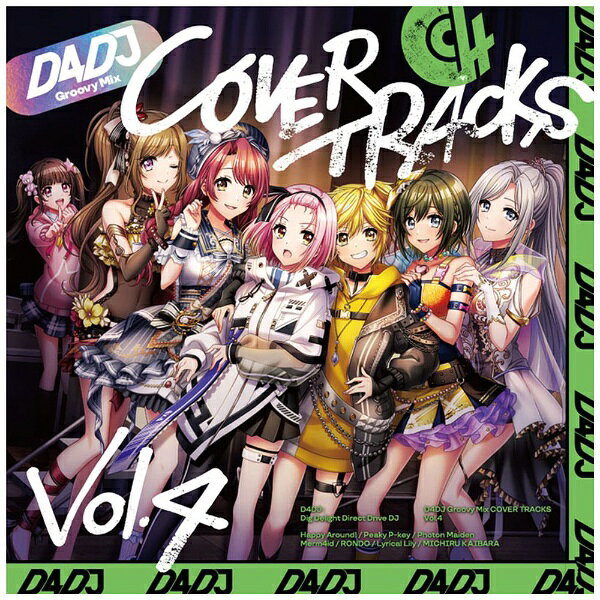 DJライブ×アニメ×ゲームで全く新しいDJの世界をお届けする、メディアミックスプロジェクト「D4DJ」。幅広いカバー楽曲を発表している同作より、カバーアルバム第4弾が発売決定！人気のアニメソングや特撮テレビドラマの主題歌、J-POPなど、バ...