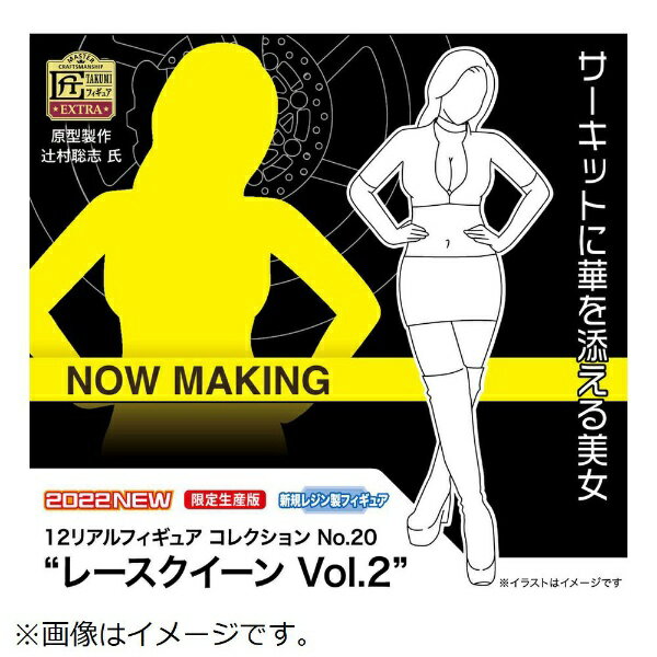 サーキットに華を添える美女「レースクイーン」を辻村聡志 氏がリアルに造形！同スケールのバイクモデルとの組み合わせも楽しめます。「1/24 フィギュアコレクションシリーズ」も手掛けるトップスカルプター・辻村聡志氏による作品をレジン成形ならでは...