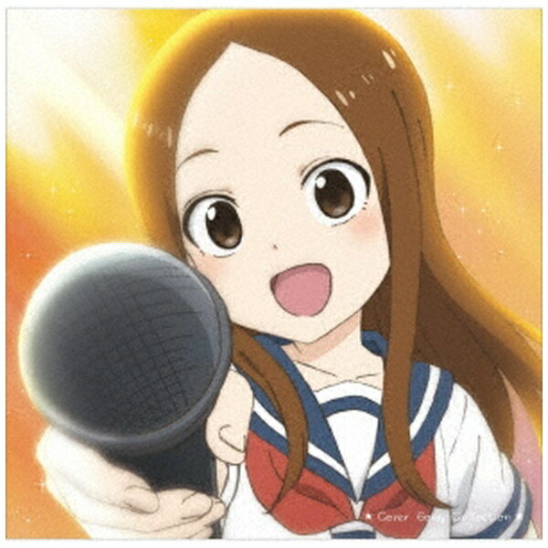 「からかい上手の高木さん」カバーソングコレクション第3弾！J-POPの名曲を高木さん（CV：高橋李依）がカバー！【収録曲】（曲順未定）・夢で逢えたら・Over Drive・ひまわりの約束・学園天国・じょいふる・サンタが町にやってくる・スノー...