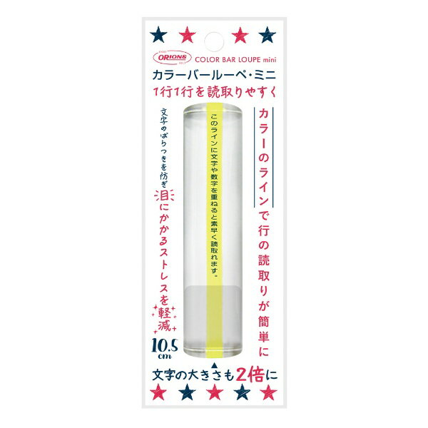 ●カラーラインで1行1行読み取りやすいルーペ●文字のばらつきを防止して目にかかるストレスを軽減します●サイズ:幅25×長105×高さ12mm●倍率:2.0倍●材質:アクリル樹脂製
