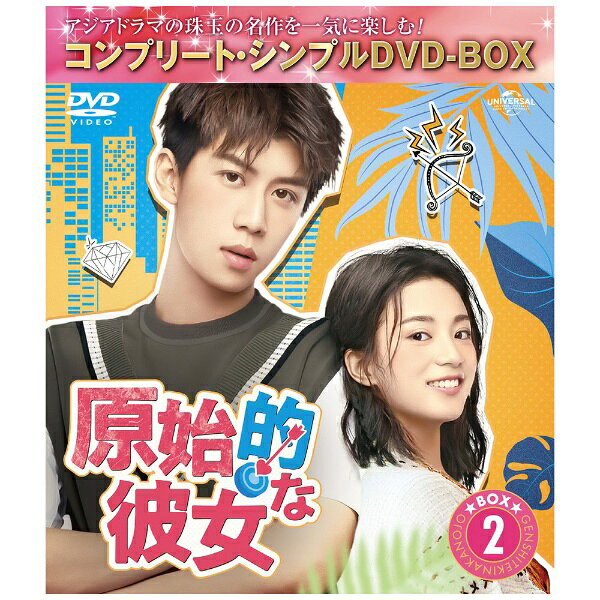 ＜ドラマ話題ランキング1位＞＜再生指数ランキング1位＞＜熱度ランキング1位＞現代文明を知らない集落に迷い込んだシティボーイが出会ったのは、超ピュアで原始的な彼女！？なにもかも正反対な“ギャップル（ギャップ×カップル）”が巻き起こす、波乱万丈...