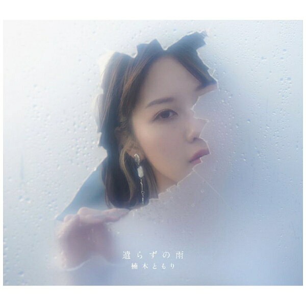 楠木ともりの4th EP。初回生産限定盤C/フォトブック盤/フォトブック付/同時発売初回生産限定盤はVVCL-2046（A）、VVCL-2048（B）、通常盤はVVCL-2052 ※本商品が対象となるクーポンは、その期間終了後、同一内容での...