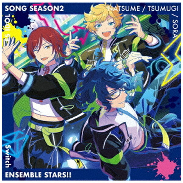 あんさんぶるスターズ！！ ESアイドルソング season2からSwitchが登場！ゲーム内イベント楽曲「Brilliant Smile」に加えて、カップリングには完全新曲の「A little bit UP!!」を収録♪スリーブケース ※本...