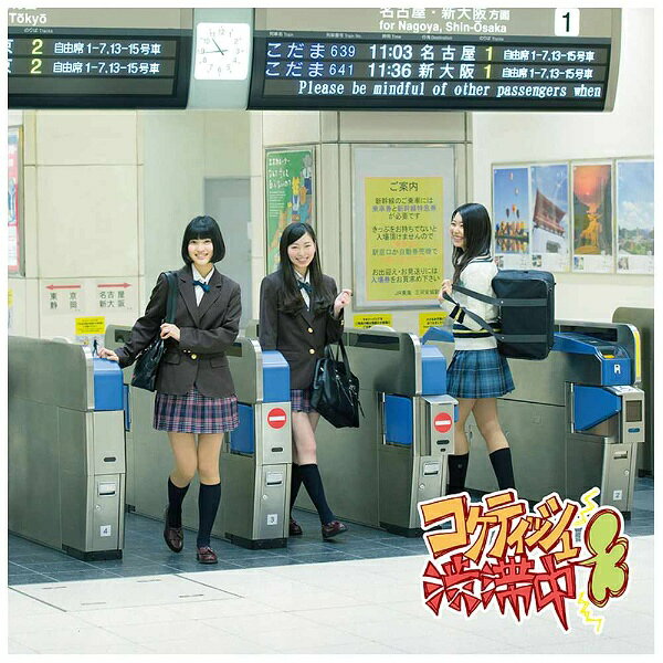 大組閣や、センターの交代など、多くの変化があった2014年のSKE48。そんな変化の一年を経て、新しい魅力やそれぞれの個性を発揮できたSKE48がリリースする2015年第一弾シングル！