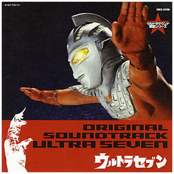 ウルトラマン誕生40周年記念■ウルトラサウンド殿堂シリーズ■★各キャラクターの代表的な音楽を収録したピースものベストCDコレクション★まさに「殿堂入り」と呼ぶべき代表的な作品を収録したマスターピース。旧盤復刻をベースに、レア音源等を蔵出し！...