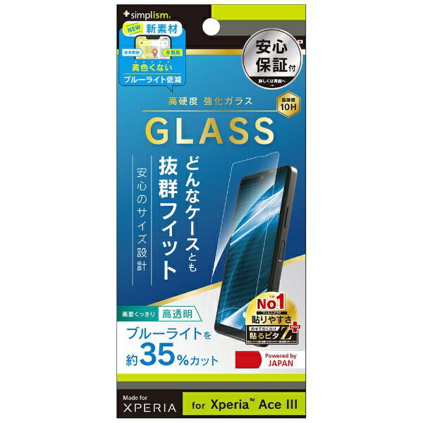 ・ケースに干渉しない、オフセットタイプ・画面くっきり、高透明タイプ・ブルーライトを低減して目が疲れにくい・AGC社製の強化ガラス採用・気泡ゼロの「バブルレス」仕様・表面硬度10Hで傷から徹底ガード・万が一の破損にも安心、飛散防止加工・指すべ...