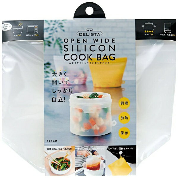 これひとつでOK！調理に！加熱に！保存につかえる便利なシリコン容器。湯煎やレンジでの加熱ができる耐熱性で、常温保存はもちろん、冷蔵庫や冷凍庫での保存もOKなマルチ容器です！■洗ってくり返し使えるシリコンバッグ■ボウルのように大きく開くので、...
