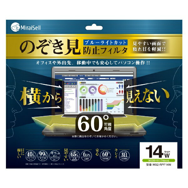 オフィスや外出先、移動中でも安心してパソコン操作ができるノートPC用のぞき見防止フィルター■目に優しいブルーライト41.8%カット、紫外線99.9%カット、ギラつきなし！アンチグレア加工■見やすい光線透過率63.7%、反射率6.5%■安心可...