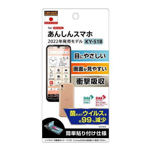 目にやさしい/クリアタイプ。レイ・アウト製ケース（別売）と一緒に使用しても干渉しない設計。ブルーライトを約40％軽減し、目の疲れを軽減。美しい光沢仕様で、高画質な写真や動画が綺麗に見える。ウイルスの数を減少させ、製品を清潔に保つことができま...
