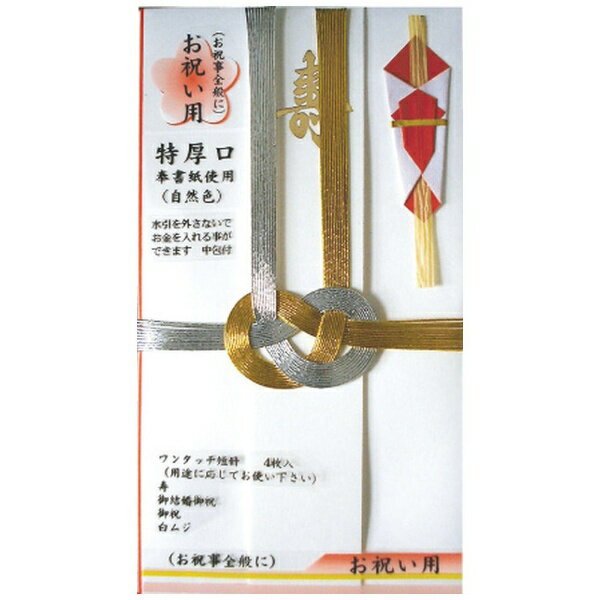 御祝用　水引金封　金銀10本　1枚入　中包み付　短冊4枚入（御結婚御祝・寿・御祝・白無地）　蛍光染料未使用