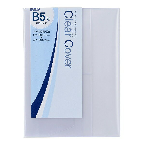 〇収納可能な本などの目安サイズ：約W205xH257mm 〇梨地タイプでベタつかない 〇本の厚みにあわせて調整可能 〇帯部分の工夫で厚表紙にもかぶせやすい 〇本などの厚さに合わせて粘着テープで止められます。