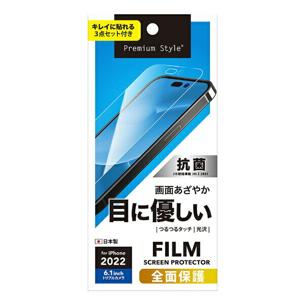 ブルーライトを低減し目にやさしい、光沢タイプの2022年 iPhone 6.1inch トリプルカメラ用 液晶全面保護フィルムです。キズに強いハードコート加工と気泡が消えるバブルブロック加工のフィルムにブルーライトを最大約30％低減する機能...