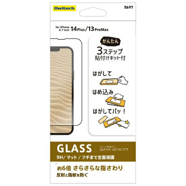 マットタイプ (OWL-GSIE61-AG)かんたん貼り付けキットで失敗しない貼り付けケースに干渉しない表面硬度9H気泡が入らない飛散を防ぐフチもなめらか油や指紋を防ぐ万が一でも安心、貼り付けミス交換保証