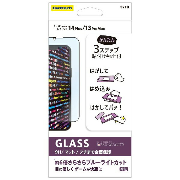 マット＋ブルーライトカット41%タイプ (OWL-GSIE61-AB)かんたん貼り付けキットで失敗しない貼り付けケースに干渉しない表面硬度9H気泡が入らない飛散を防ぐフチもなめらか油や指紋を防ぐ万が一でも安心、貼り付けミス交換保証