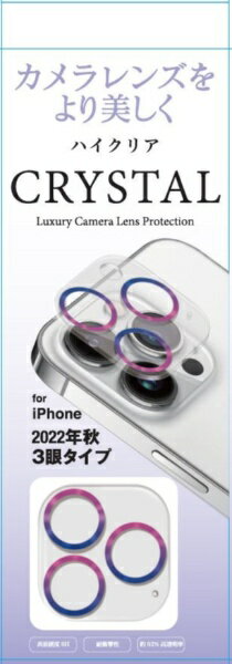 カメラ保護アクリルフィルム 2022iPhone6.1/6.7 3眼兼用