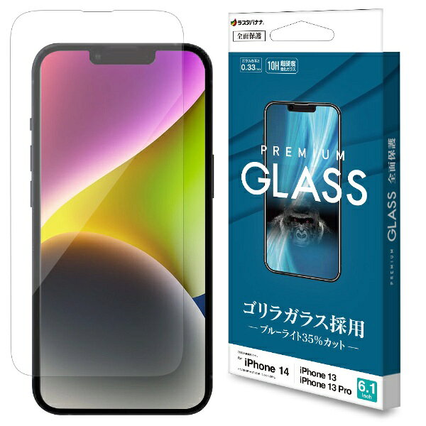 平面タイプの強度のあるブルーライトカットタイプのゴリラガラスフィルムです。