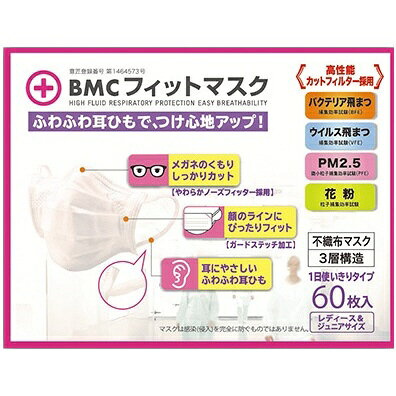ガードステッチ加工で顔のラインにぴったりフィット。やわらかノーズフィッターが立体空間を作りメガネの曇りしっかりカット。耳が痛くなりにくい超ふわふわ耳ゴム。肌触りの良い口元吸収性不織布が汗や呼気による湿気を吸収し長時間装着していても口元爽快。...