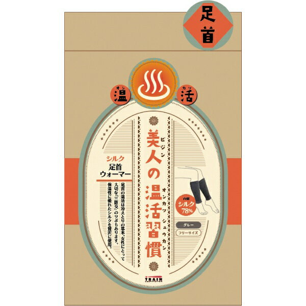 足首の温活は冷えとりの基本中の基本！女性にとって重要な「三陰交」などのツボも足首にあります。表面はふっくらリブで心地よい感触。肌に触れる内側は保温性と快適さに優れた天然シルクを78％と贅沢に使用。上まで伸ばせばふくらはぎまであったかなレッグ...