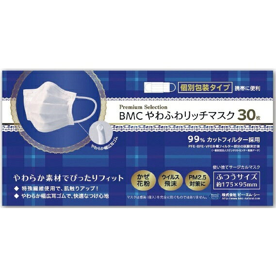 やわらか素材でぴったりフィット！●携帯に便利で衛生的な個別包装タイプの使い捨てサージカルマスクです。●特殊極細繊維採用でなめらかな肌触り。●高性能フィルターで、ウイルス飛沫・花粉・PM2.5粒子をしっかりブロック。●やわらかな極太耳ヒモで快...
