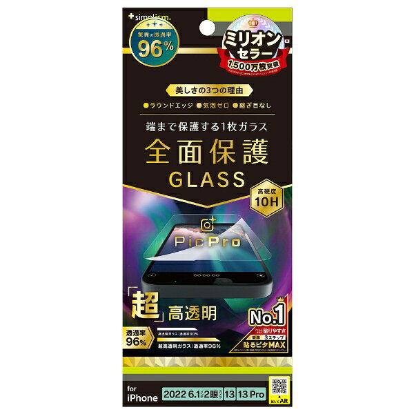 AGC社製の強化ガラス採用気泡ゼロの「バブルレス」仕様表面硬度10Hで傷から徹底ガード万が一の破損にも安心、飛散防止加工指すべりが良く汚れにくい「フッ素加工」ガラスの端がなめらかな、ラウンドエッジ加工ワンランク上の高透明、ARコーティング加...
