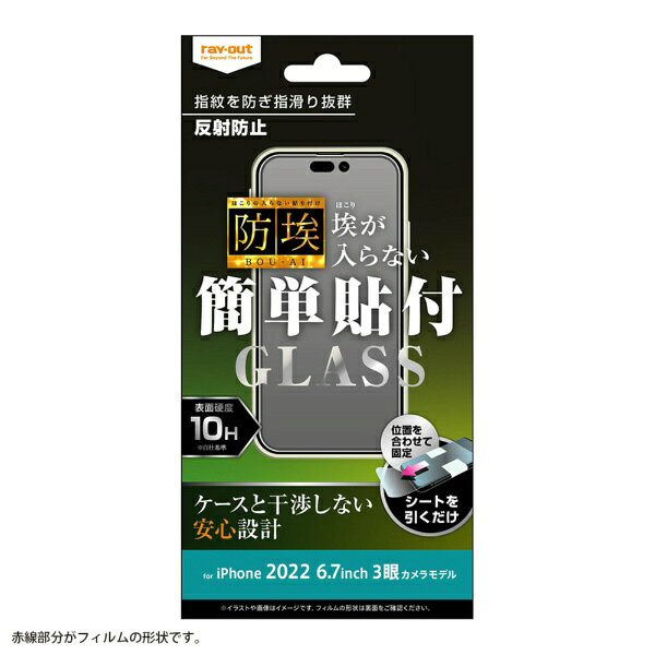 指紋を防ぎ指滑り抜群の反射防止タイプ。レイ・アウト製ケース（別売）と一緒に使用しても干渉しない設計。通常のPETフィルムの約3倍以上の硬度で傷付きにくい。汚れをはじくコーティングで清潔な状態を保つ。太陽光や照明の反射を防ぐので画面が見やすい。