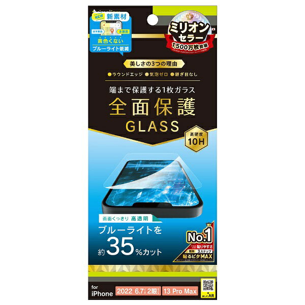 ブルーライトを低減しながら画面もくっきり、高透明タイプAGC社製の強化ガラス採用気泡ゼロの「バブルレス」仕様表面硬度10Hで傷から徹底ガード万が一の破損にも安心、飛散防止加工指すべりが良く汚れにくい「フッ素加工」ブルーライトを低減して目が疲...