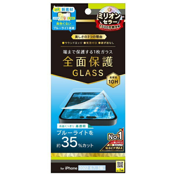 ブルーライトを低減しながら画面もくっきり、高透明タイプAGC社製の強化ガラス採用気泡ゼロの「バブルレス」仕様表面硬度10Hで傷から徹底ガード万が一の破損にも安心、飛散防止加工指すべりが良く汚れにくい「フッ素加工」ブルーライトを低減して目が疲...