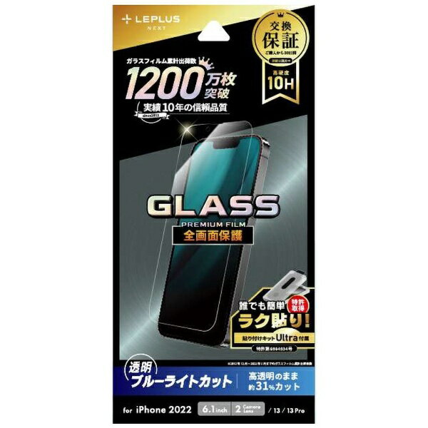 【30日間保証】【貼り付けキットUltra付属】 超硬度10H表面強化ガラス/センサー部まで保護する全画面保護/ブルーライトを約31％カット/高透明/アルコール洗浄布・ホコリ除去ラベル・クリーニングクロス付属
