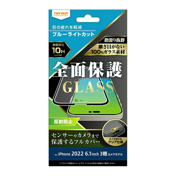 目の疲れを軽減/反射防止タイプ。レイ・アウト製ケース（別売）と一緒に使用しても干渉しない設計。通常のPETフィルムの約3倍以上の硬度で傷付きにくい。汚れをはじくコーティングで清潔な状態を保つ。ブルーライトを約40％軽減し、目の疲れを軽減。