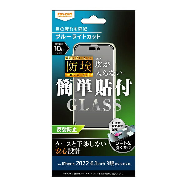 目の疲れを軽減/反射防止タイプ。レイ・アウト製ケース（別売）と一緒に使用しても干渉しない設計。通常のPETフィルムの約3倍以上の硬度で傷付きにくい。汚れをはじくコーティングで清潔な状態を保つ。ブルーライトを約40％軽減し、目の疲れを軽減。