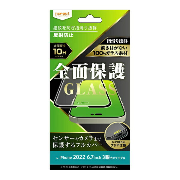 指紋を防ぎ指滑り抜群の反射防止タイプ。レイ・アウト製ケース（別売）と一緒に使用しても干渉しない設計。通常のPETフィルムの約3倍以上の硬度で傷付きにくい。汚れをはじくコーティングで清潔な状態を保つ。指紋が付きにくく、滑らかな操作感でゲームを...