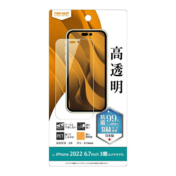 画面が綺麗に見える。貼り付けがスムーズに行える二段階仕様。美しい光沢仕様で、高画質な写真や動画が綺麗に見える。ウイルスの数を減少させ、製品を清潔に保つことができます。SIAAの安全性基準に適合。レイ・アウト製ケース（別売）と一緒に使用しても...