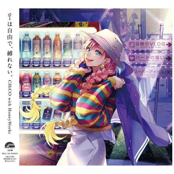 CHiCO with HoneyWorks 待望の4thアルバム！CHiCO with HoneyWorks 4枚目のアルバム「iは自由で、縛れない。」が、2022年10月26日(水)に発売！TVアニメ「彼女、お借りします」第2期オープニン...