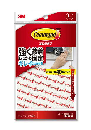 ●コマンドタブLサイズ　お買い得40枚パック●強く接着しっかり固定！キレイにはがせる！●パネルやスチレンボードなどの掲示に。●フックや小物などの取付に。