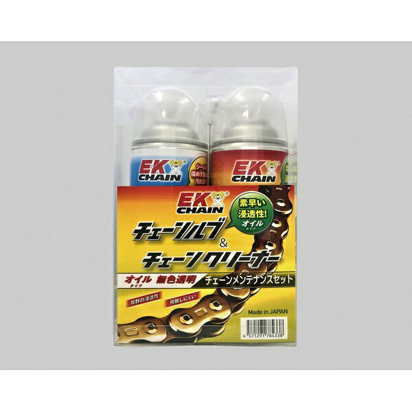 ●チェーンを傷めず汚れを除去するクリーナーとチェーンルブをセットにしました!!江沼チェーンが独自開発したドライブチェーン専用クリーナーとルブです。チェーンクリーナーはプレートやシール類を傷めず、付着した油汚れを除去します。チェーンルブは優れ...