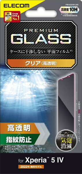 ■ガラス特有のなめらかな指滑りを実現する高透明タイプのXperia 5 IV(SO-54C/SOG09)用液晶保護ガラスです。 ■高精細液晶を損ねない高い透明度を実現します。 ■表面硬度10Hの強化ガラス採用により、保護ガラス表面の傷を防止...