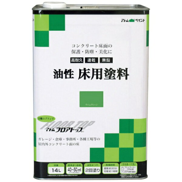 ■耐候性に優れたコンクリート床用塗料です。■超速乾で塗装後約2時間で歩行可能です。（重量物開放は24時間後）■摩耗や衝撃に強く、防塵性に優れています。■アトミクス社のフロアトップ#5000をベースに、一般向け仕様を組んだ1液溶剤型アクリルラ...