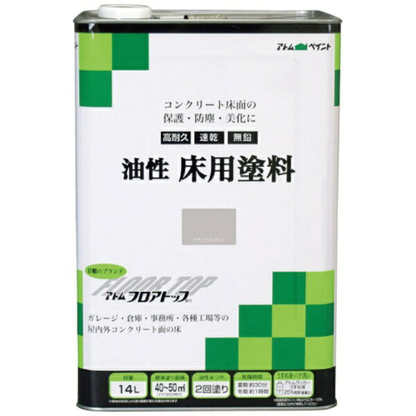 ■耐候性に優れたコンクリート床用塗料です。■超速乾で塗装後約2時間で歩行可能です。（重量物開放は24時間後）■摩耗や衝撃に強く、防塵性に優れています。■アトミクス社のフロアトップ#5000をベースに、一般向け仕様を組んだ1液溶剤型アクリルラ...