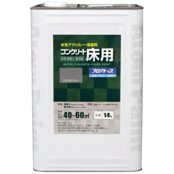 ■塗膜が硬いので摩耗に強く、防塵効果もあります。■アトミクス社のフロアトップ#1400を大幅改良し、耐汚染性を大幅に向上させた製品です。■業務用で定評のある「アトム フロアトップシリーズ」に属することで色が統一されましたので、フロアトップ#...