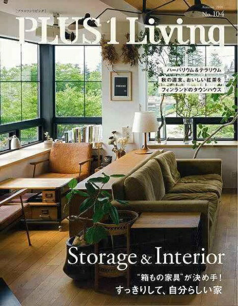 すっきりして、居心地のいい家は、箱もの家具が決め手。片づけ収納のコツや工夫から、心地よく過ごすヒントを紹介します。すっきりして、居心地のいい家には、住む人の暮らしに合った、美しく働きものの箱もの家具がありました。