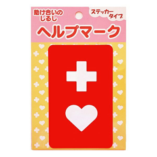 ●外見からはわからなくても手助けや配慮が必要な方のためのマークです。●ステッカータイプで工具なしで誰でも簡単に取り付けができます●助け合いのしるしヘルプマーク■本体材質：ポリ塩化ビニル■製品サイズ(WxDxH)：128x195x2mm■単品...