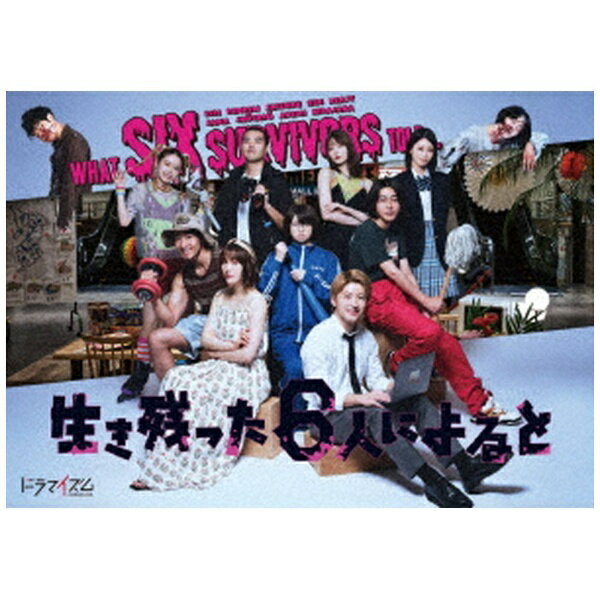 「Z世代」直撃の、サバイバルラブコメディー爆誕！ゾンビパンデミック× シェアハウスでの恋愛！人気ジャンルを掛け合わせた究極のエンタメドラマ！！ゾンビウィルスによる感染パンデミック！！生死の境目にいる6 人は、こんな時だからこそと、恋愛に発展...