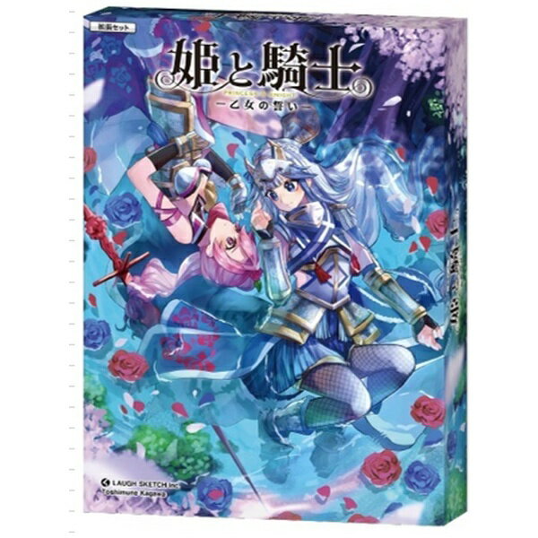 話題作『姫と騎士』の拡張セットが登場！圧巻のボリュームで無限の戦略性！人気シリーズ『姫と騎士』の拡張セットが登場！お馴染みのキャラクター追加はもちろん、これまでに登場したすべてのキャラクターが新たな能力を獲得！他にもゲームを盛り上げる様々な...