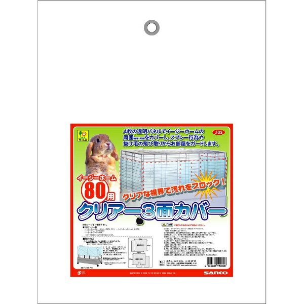 ・4枚の透明パネルで、イージーホームの横と背面を囲って周囲に汚れを散らさず防護する透明の壁。・透明なので、見た目の圧迫感が無く、水しぶきや脂粉・餌クズ・抜けた羽の飛び散りからお部屋をガードします。●材質：PVC●側面用サイズ：幅430×高さ...