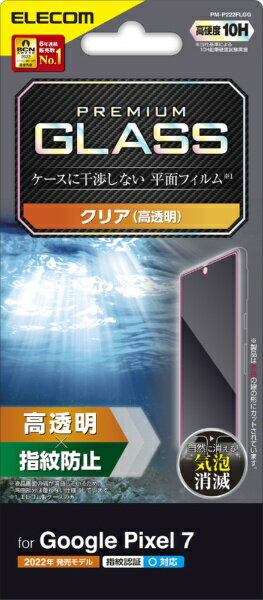 ■ガラス特有のなめらかな指滑りを実現する高透明タイプのGoogle Pixel 7用液晶保護ガラスです。 ■高精細液晶を損ねない高い透明度を実現します。 ■表面硬度10Hの強化ガラス採用により、保護ガラス表面の傷を防止します。 ■※当社基準...